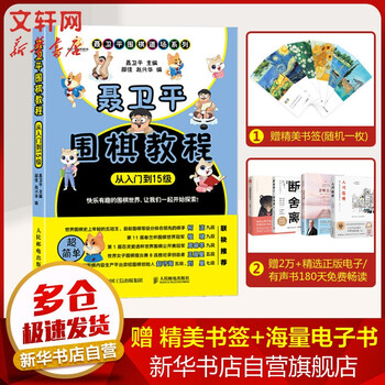 聂卫平围棋教程