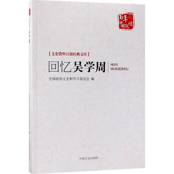回忆吴学周