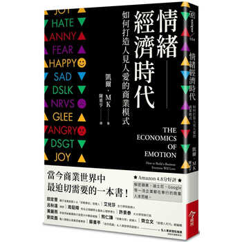 预售 凯尔．MK情绪经济时代：如何打造人见人爱的商业模式今周刊