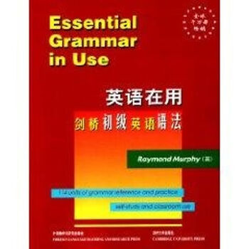 英语在用//剑桥初级英语语法 墨菲 作 书籍