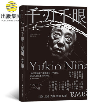 千刃千眼