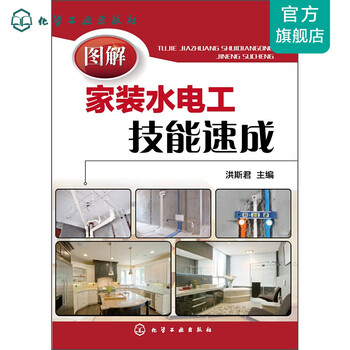 图解家装水电工技能速成