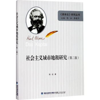 城市地租研究【正版图书】