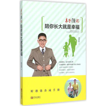 亲子颜论