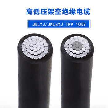 JKLGYJ-1/10KV带钢芯铝架空线2-120平方架空绝缘铝电缆 JKLGYJ-10KV50平方[5米价]【图片 价格 品牌 报价】-京东