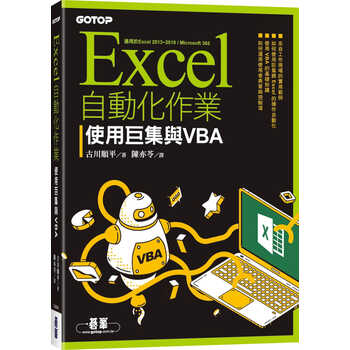 预售 古川顺平 Excel自动化作业｜使用宏与VBA 碁峰 原版进口书