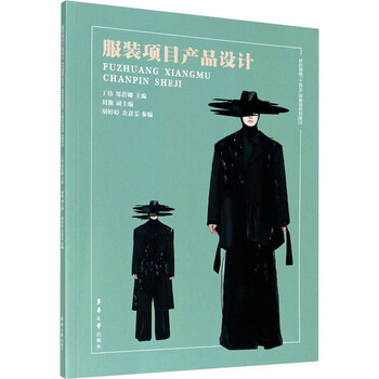 服装项目产品设计 丁伟,郑蓓娜 编 书籍