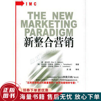 新整合营销