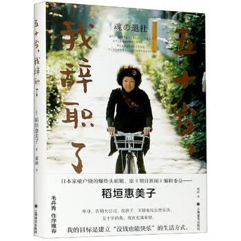 五十岁我辞职了(精)