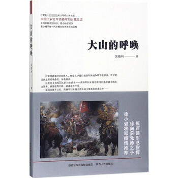 大山的呼唤 吴晓利  作 书籍