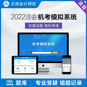 正保会计网校2022注册会计师CPA题库软件无纸化机考模拟系统 2022无纸化模拟系统 经济法