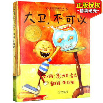 【精装绘本自选】猜猜我有多爱你绘本精装硬壳彩图0-3-6岁儿童图画书幼儿早教睡前漫画故事书籍 大卫不可以