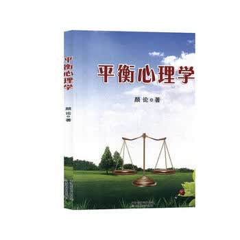 包邮：衡心理学 励志与成功   图书