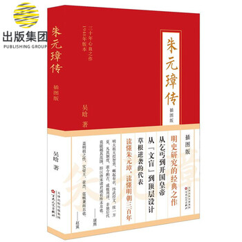 朱元璋传(插图版)