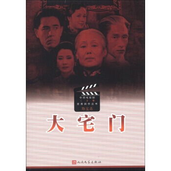 大宅门 郭宝昌【正版书】