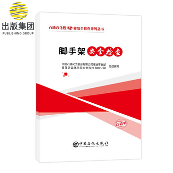 脚手架安全检查