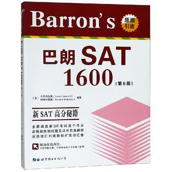 BARRON'S巴朗SAT1600(第6版)