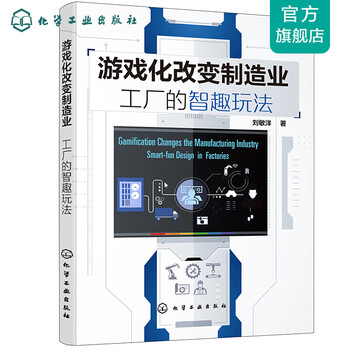 游戏化改变制造业：工厂的智趣玩法