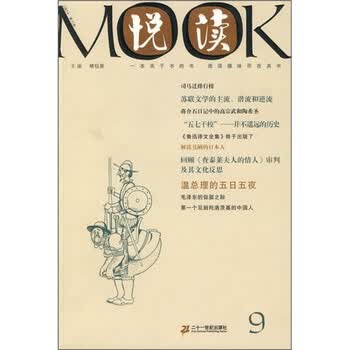 悦读MOOK(第9卷)