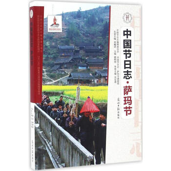 萨玛节