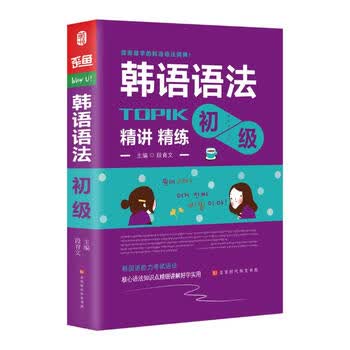 韩国语语法:初级 段育文  主编  书籍