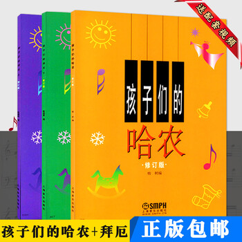 现货孩子们的拜厄上下册孩子们的哈农钢琴书籍儿童钢琴教程修订版幼少儿童钢琴教材有声系列图书陈福美