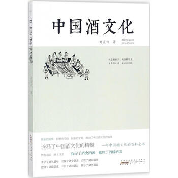 中国酒文化