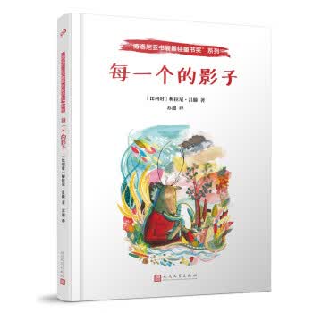 每一个的影子 梅拉妮·吕滕 9787020119141 人民文学出版社