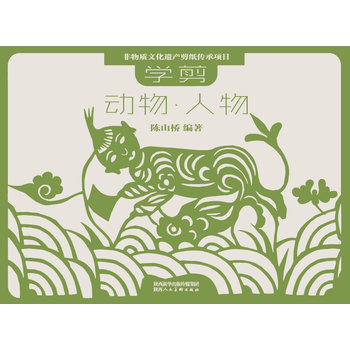 包邮：学剪动物.人物 艺术   图书
