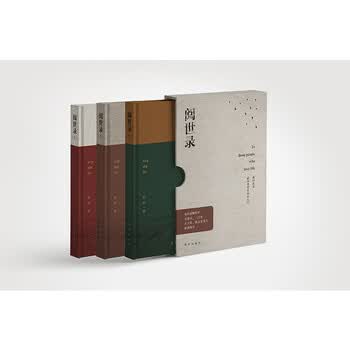 阅世录（全三册）新华出版社