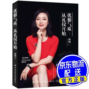 优雅气质，从礼仪开始
