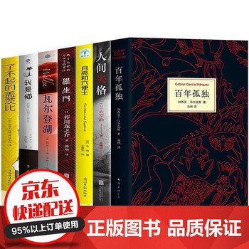 全套7册百年孤独 中文版+人间失格月亮与六便士罗生门我是猫瓦尔登湖了不起的盖茨比外国文学小说名著书籍