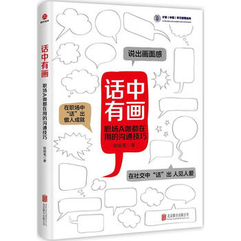 话中有画 姚能笔  书籍