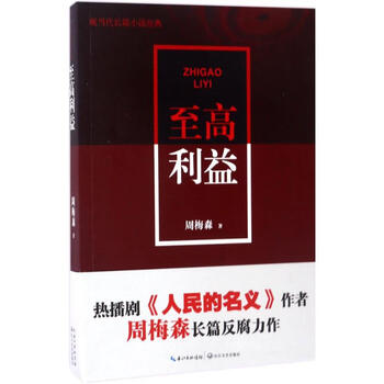 至高利益