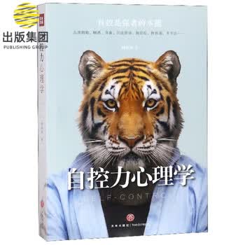 自控力心理学