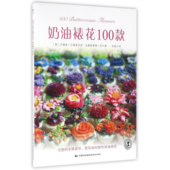 奶油裱花100款
