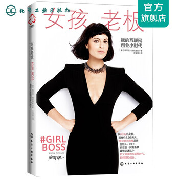 女孩老板:我的互联网创业小时代