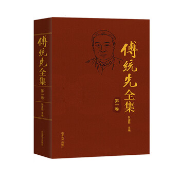 {正版新书}傅统先全集.第一卷9787570114337
