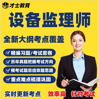 2022注册设备监理师考试题库合同管理实务历年真题试卷资料 才士题库考试软件课件试题新版csw 新大纲考试资料 设备监理合同管理