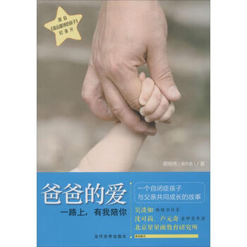 爸爸的爱