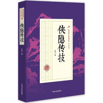 侠隐传技