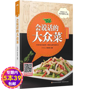 【包邮】会说话的大众菜 陈志田会说话的招牌家常菜菜谱大全6000例一本就够图书籍