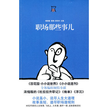 职场那些事儿【正版图书】
