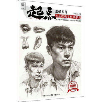 素描头像