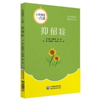 抑郁症