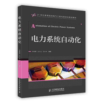 [按需印刷]电力系统自动化