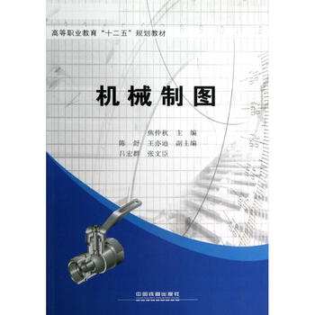 机械制图