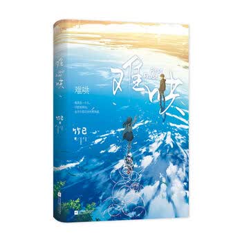 难哄9787559452788