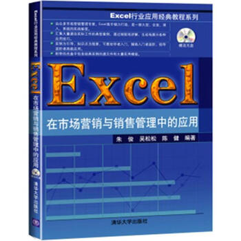 Excel在市场营销与销售管理中的应用