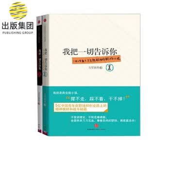 我把一切告诉你1+2(套装共2册)